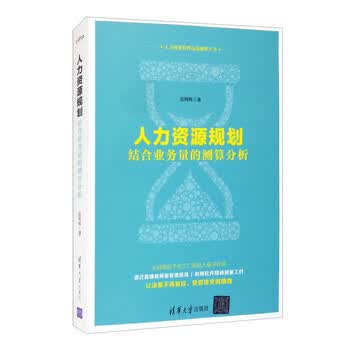 人力资源规划——结合业务量的测算分析