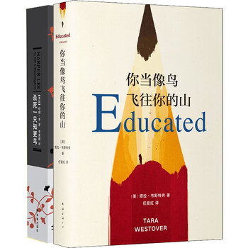 成长经典：你当像鸟飞往你的山+杀死一只知更鸟（全2册）