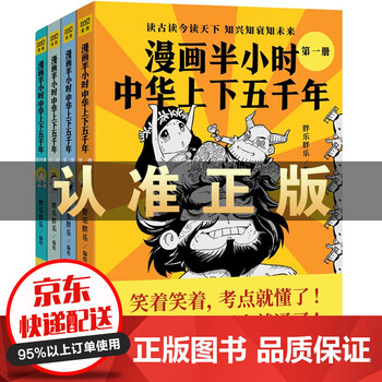 漫画半小时中华上下五千年四册小学生青少年版6-9-12岁适用还原历史纠正野史孩子读得懂的漫画历史书籍