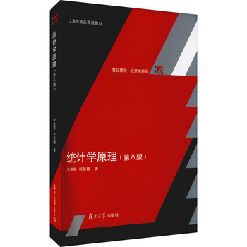 统计学原理(第8版) 图书