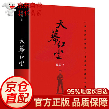 遥远的救世主未删减版 原著【官方正版】豆豆三部曲豆豆作品天道原著+天幕红尘未删减版+天局+人间失格+月亮与六便士+小王子+了不起的盖茨比+我是猫+瓦尔登湖+局外人 天幕红尘【单本】
