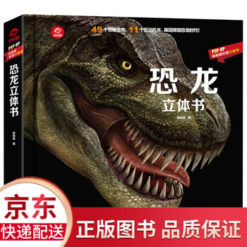恐龙立体书立体书 7-10岁