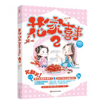 花家喜事(2)