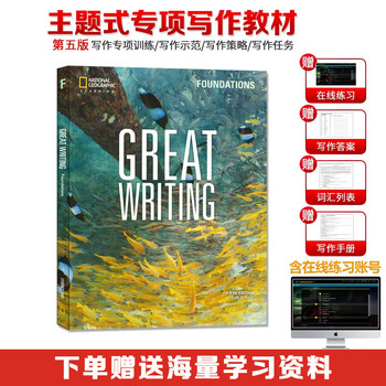 第五版美国本土中学生教程国家地理出版社Great Writing 英文原版课外练习写作基础 Foundation级别 学生书+在线账号练习