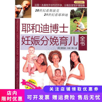 耶和迪博士妊娠分娩育儿全书
