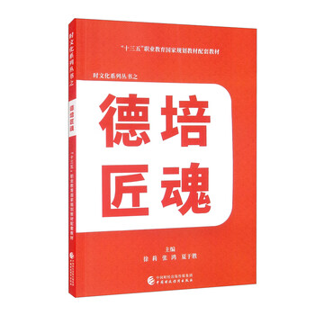 德培匠魂