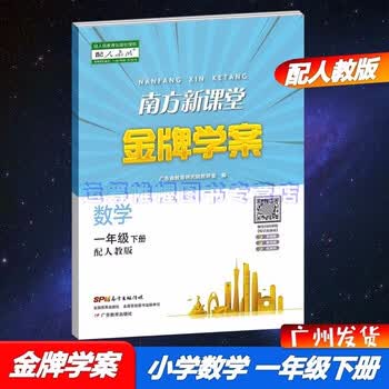 2022春南方新课堂金牌学案小学数学1一年级下册配人教版RJ版部编版教材同步练习册含参考答案