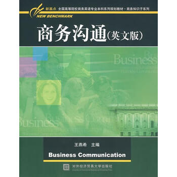 商务沟通【正版图书，放心下单】