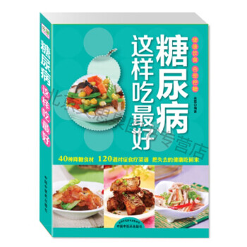 糖尿病这样吃好