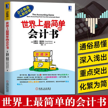 世界上最简单的会计书