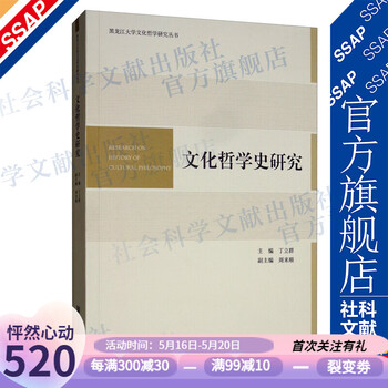 文化哲学史研究