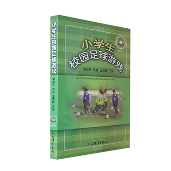 小学生校园足球游戏