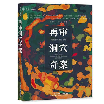 再审洞穴奇案郎·富勒艾伦·德肖维茨等高凌云中国民主法制出版社9787516226155 法律书籍