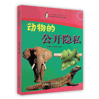 [按需印刷]动物的公开隐私