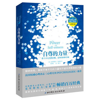 自尊的力量(12周年版)