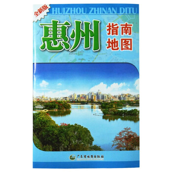 2022年惠州指南地图 中心城区图 惠州交通旅游图