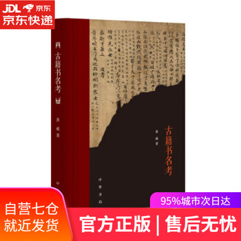 【正版图书】古籍书名考 黄威 著 中华书局