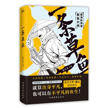 一条草鱼