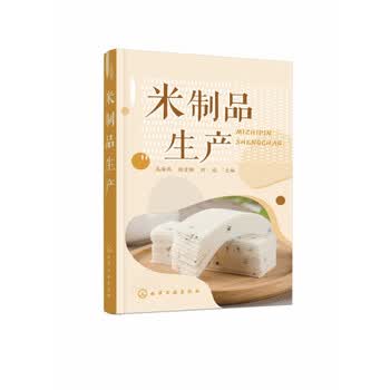 米制品生产