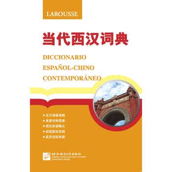 当代西汉词典【正版图书】