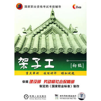 架子工【正版图书】