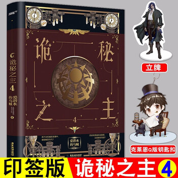 诡秘之主1-2-3-4-5-6-7全套全集无删减 爱潜水的乌贼 克苏鲁神话 蒸汽朋克+克苏鲁奇幻风潮 诡秘之主4
