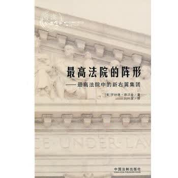 阅读公共空间：最高法院的阵形
