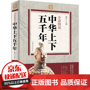 中华上下五千年 中国通史书籍历史知识读物 青少年版史记故事书青少年版历史丛书人文国粹古书籍