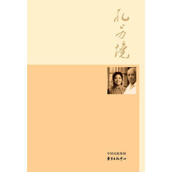 霜重色愈浓 孔另境