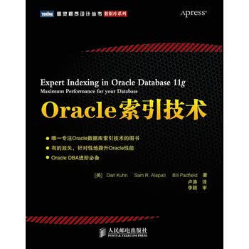 Oracle索引技术