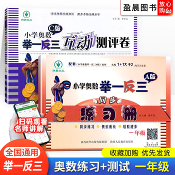 新版小学奥数举一反三一年级C版互动测评卷A版同步练习册数学1一年级奥数练习测试