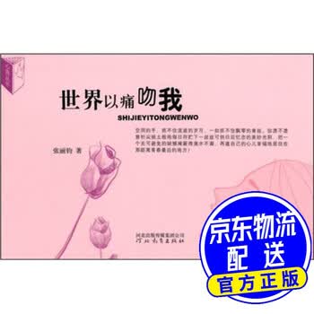 世界以痛吻我