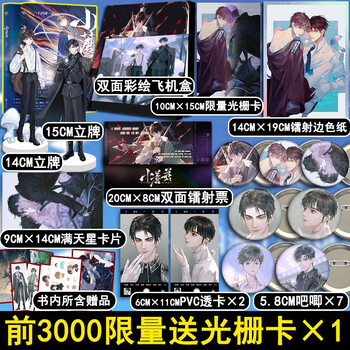 【正版包邮】小蘑菇小说 全套2册 一十四洲实体书正版无删减晋江文学青春校园课外读物科幻将进酒入池 飞机盒