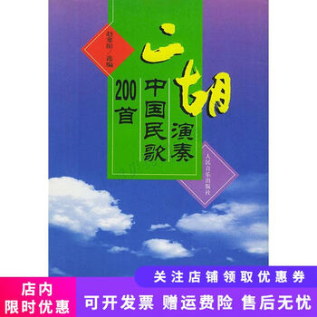 二胡演奏中国民歌200首