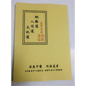 VAKADA倪师人纪天纪倪海厦系列视频文字同步配套针灸内经金匮神农本草天纪 天纪 讲稿版