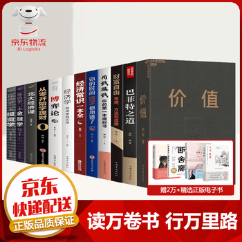【官方正版】全8册 价值 张磊著 巴菲特之道 财富自由 国富论 用钱赚钱 北大经济课 经济学投资基金 经济学+用钱赚钱【理财投资12本】