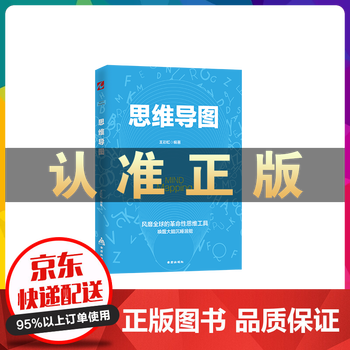 思维导图 书籍