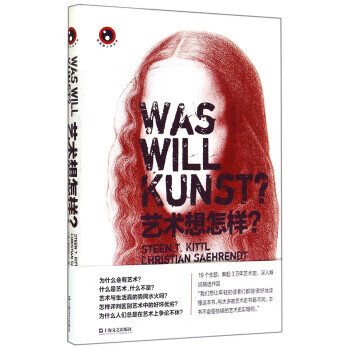 艺术想怎样？【正版图书】