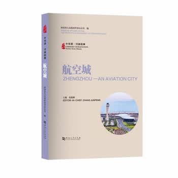 航空城