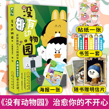 没有动物园1 大绵羊BOBO编绘