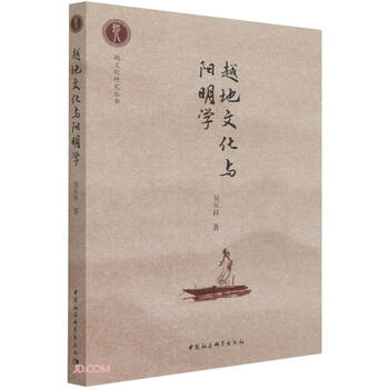 越地文化与阳明学
