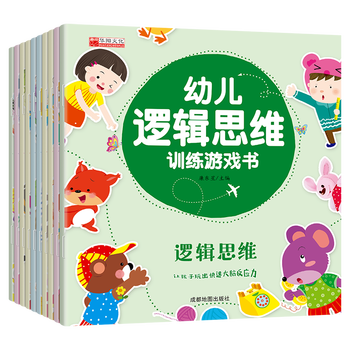 【百元神劵】幼儿逻辑思维游戏训练书（套装全10册）左右脑潜能开发绘本幼儿园趣味益智游戏启蒙专注力游戏