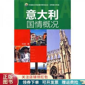意大利国情概况 徐映