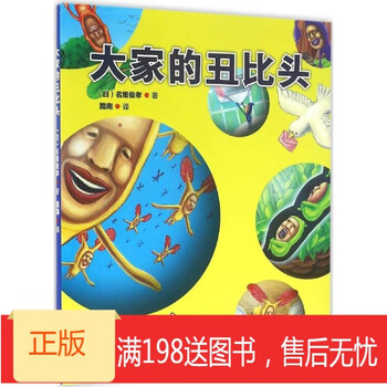 大家的丑比头