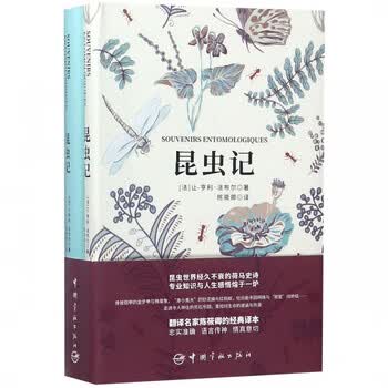 昆虫记(汉法对照)(共2册)