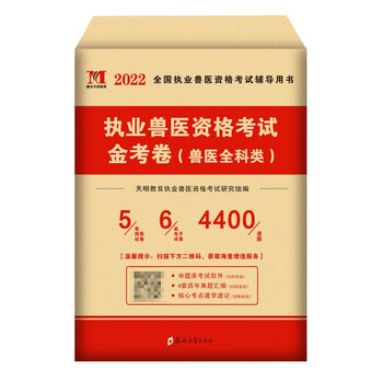 2022年执业兽医职业资格证考试真题资料畜牧书籍大全病理学兽医师学考试书教材宠物医师临床手册动物医学