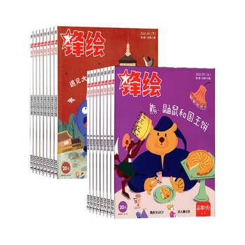 【2022年订阅】锋绘(故事飞船)杂志1月起订全年23期订阅 正版出售 3-4-5-6岁幼儿亲子同读