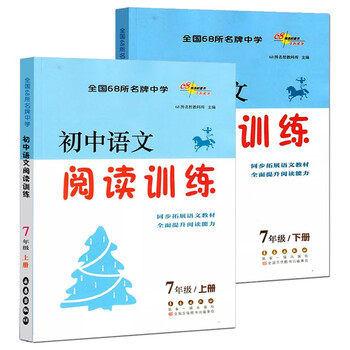 2本 初中语文阅读训练7年级初一上下册同步阅读必刷题复习资料 七年级语文阅读专项训练记叙文说明文议论