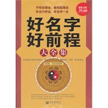 好名字好前程大全集
