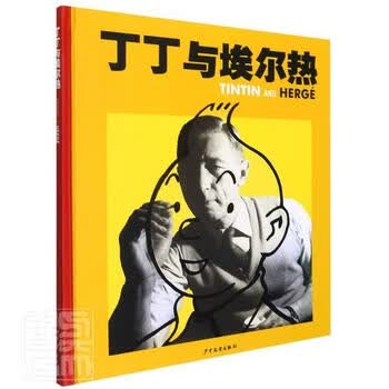 丁丁与埃尔热(精)传记埃尔热事迹图书